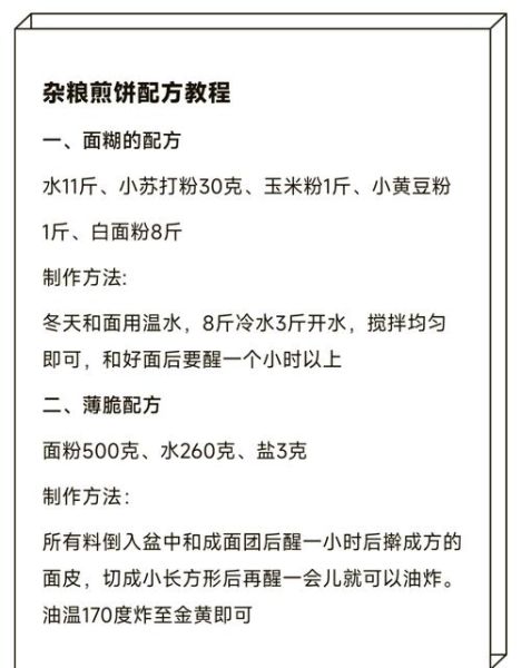 家常煎饼怎么做_煎饼面糊怎么调才松软-第1张图片-山城妙识