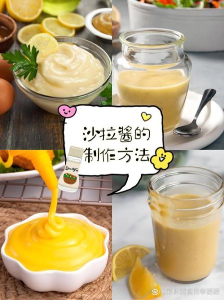 沙拉酱的做法_自制沙拉酱能保存多久-第1张图片-山城妙识