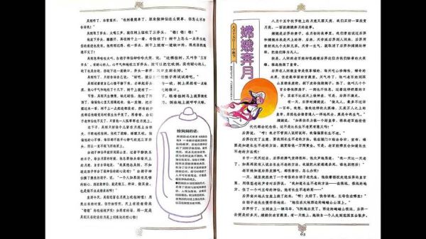 嫦娥奔月_中秋传说真相-第2张图片-山城妙识