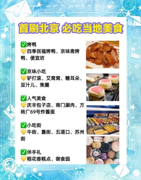北京好吃的地方排行榜_有哪些值得去-第1张图片-山城妙识