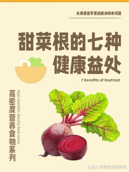 甜菜根有什么功效_甜菜根怎么吃最有营养-第3张图片-山城妙识