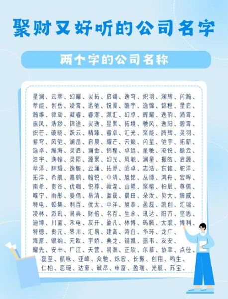 公司起名字大全免费_如何起一个好听又聚财的公司名-第2张图片-山城妙识