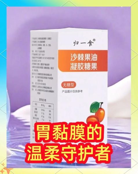 沙棘果油凝胶糖果的功效与作用_沙棘果油凝胶糖果怎么吃-第3张图片-山城妙识 沙棘果油凝胶糖果的功效与作用_沙棘果油凝胶糖果怎么吃-第3张图片-山城妙识