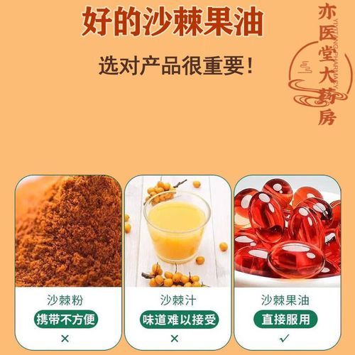沙棘果油凝胶糖果的功效与作用_沙棘果油凝胶糖果怎么吃-第2张图片-山城妙识 沙棘果油凝胶糖果的功效与作用_沙棘果油凝胶糖果怎么吃-第2张图片-山城妙识