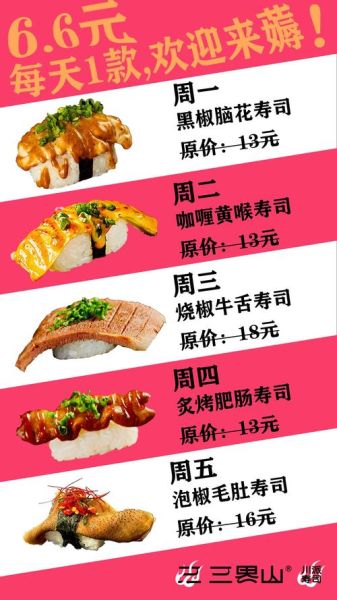 n多寿司价格表_人均消费多少钱-第1张图片-山城妙识