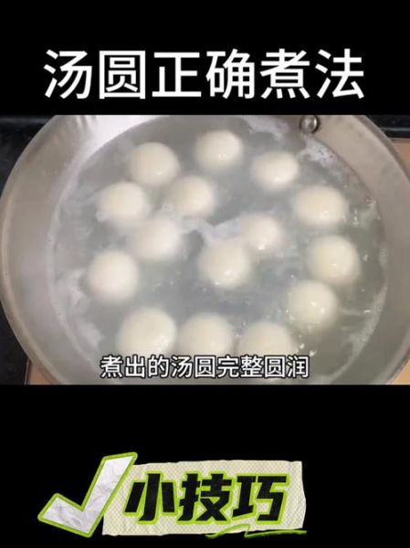 煮汤圆用大火还是小火_汤圆不破皮技巧-第2张图片-山城妙识