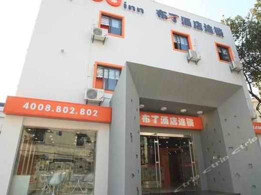 布丁酒店属于哪个集团_布丁酒店集团背景介绍-第1张图片-山城妙识