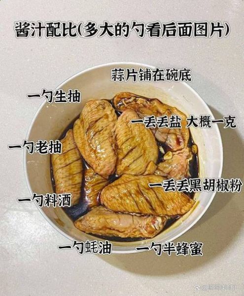 烤鸡翅怎么腌制才入味_家常腌料配方-第2张图片-山城妙识