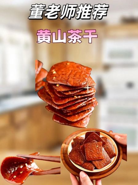 茶干是什么_茶干和豆干的区别-第1张图片-山城妙识