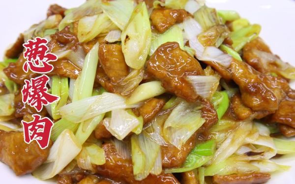 葱爆肉怎么做_葱爆肉家常做法-第3张图片-山城妙识