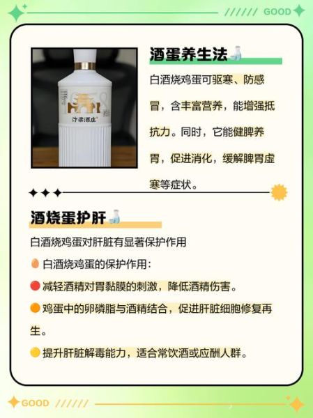 烧酒鸡蛋有什么作用_烧酒鸡蛋的功效与禁忌-第1张图片-山城妙识