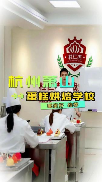 学做蛋糕去学校还是店里_哪个更适合新手-第1张图片-山城妙识