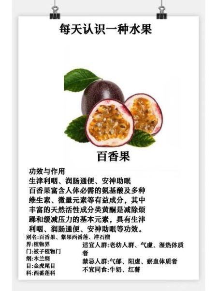 百香果图片功效_百香果有什么功效与作用-第1张图片-山城妙识