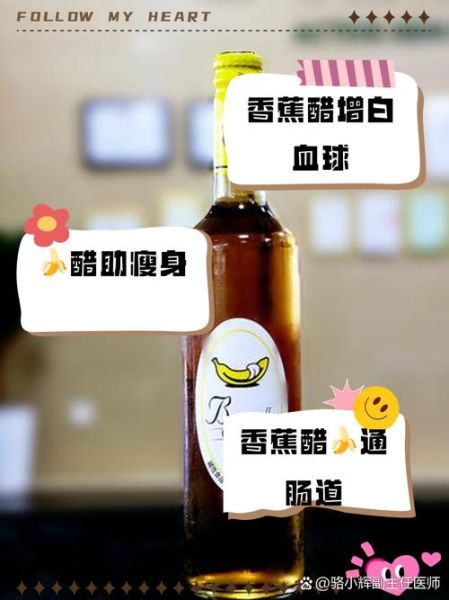 香蕉泡醋什么时候吃最正确_香蕉泡醋的正确吃法-第3张图片-山城妙识