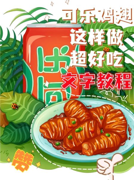 可乐烧鸡翅怎么烧_可乐鸡翅用百事还是可口可乐-第2张图片-山城妙识 可乐烧鸡翅怎么烧_可乐鸡翅用百事还是可口可乐-第2张图片-山城妙识