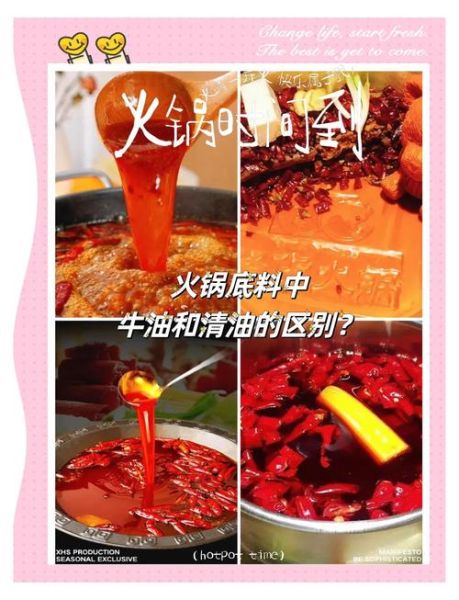 清油火锅底料怎么选_清油火锅和牛油区别-第1张图片-山城妙识