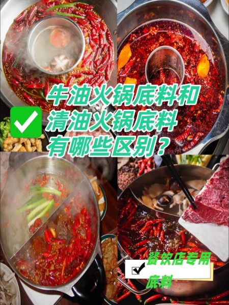 清油火锅底料怎么选_清油火锅和牛油区别-第3张图片-山城妙识