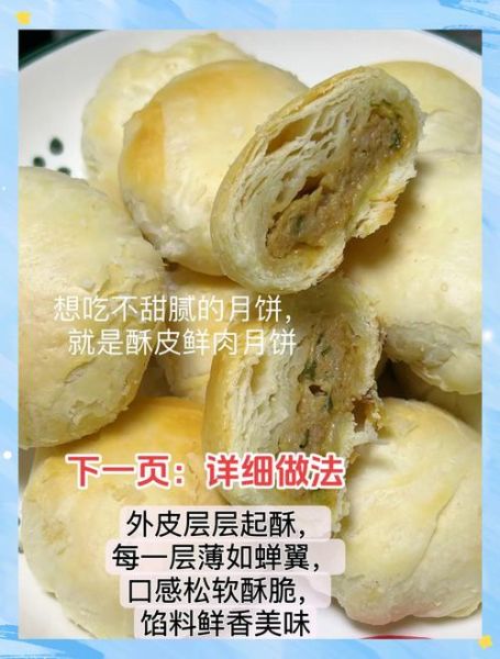 鲜肉月饼怎么保存_鲜肉月饼热量高吗-第2张图片-山城妙识 鲜肉月饼怎么保存_鲜肉月饼热量高吗-第2张图片-山城妙识
