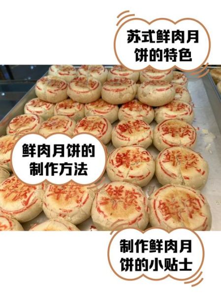 鲜肉月饼怎么保存_鲜肉月饼热量高吗-第1张图片-山城妙识 鲜肉月饼怎么保存_鲜肉月饼热量高吗-第1张图片-山城妙识