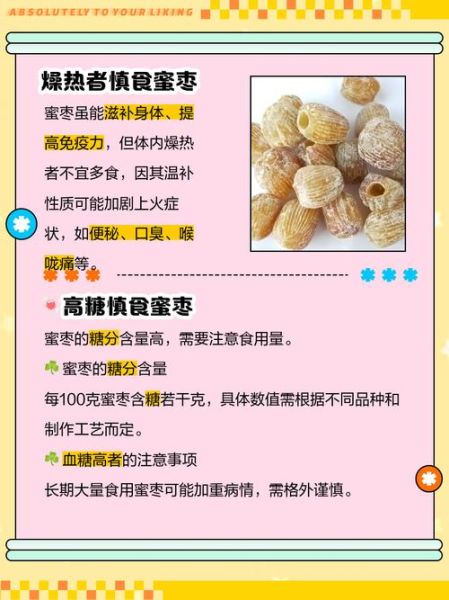 吃蜜枣的危害_蜜枣吃多了有什么坏处-第2张图片-山城妙识 吃蜜枣的危害_蜜枣吃多了有什么坏处-第2张图片-山城妙识