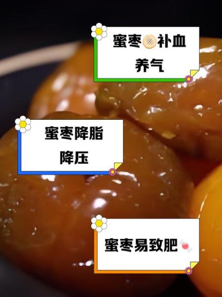 吃蜜枣的危害_蜜枣吃多了有什么坏处-第1张图片-山城妙识 吃蜜枣的危害_蜜枣吃多了有什么坏处-第1张图片-山城妙识