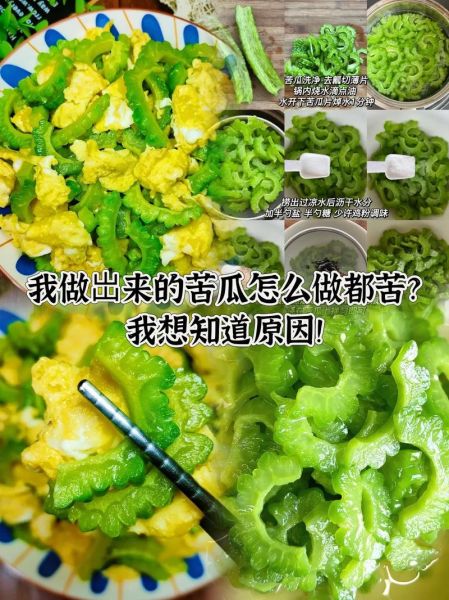 苦瓜怎么去苦味_苦瓜不苦的处理方法-第2张图片-山城妙识