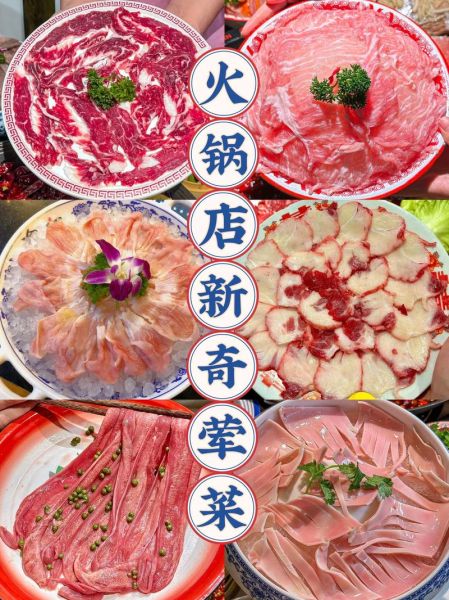 火锅荤菜有哪些_火锅涮菜品种大全荤菜-第3张图片-山城妙识