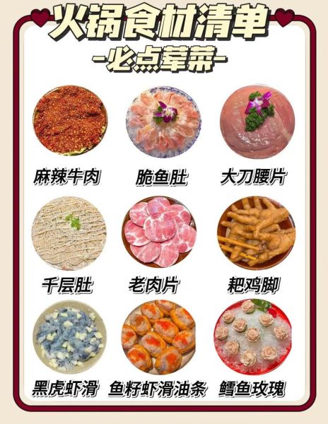 火锅荤菜有哪些_火锅涮菜品种大全荤菜-第2张图片-山城妙识