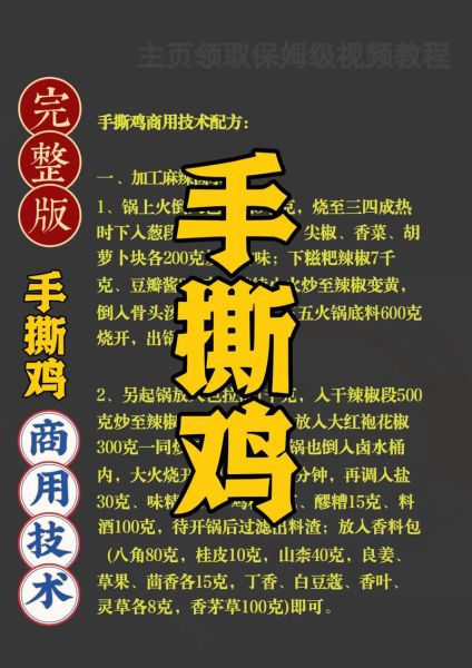 手撕鸡怎么做才嫩_手撕鸡配料有哪些-第1张图片-山城妙识