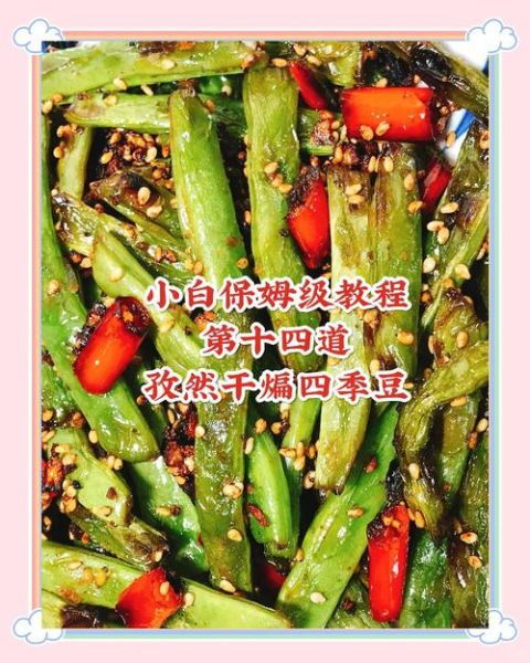 干煸四季豆怎么做_干煸四季豆需要焯水吗-第2张图片-山城妙识 干煸四季豆怎么做_干煸四季豆需要焯水吗-第2张图片-山城妙识