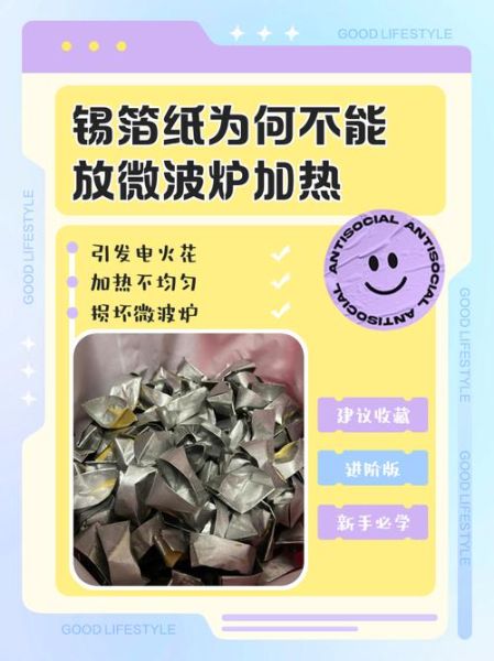 锡纸可以放微波炉加热吗_微波炉用锡纸安全吗-第3张图片-山城妙识 锡纸可以放微波炉加热吗_微波炉用锡纸安全吗-第3张图片-山城妙识