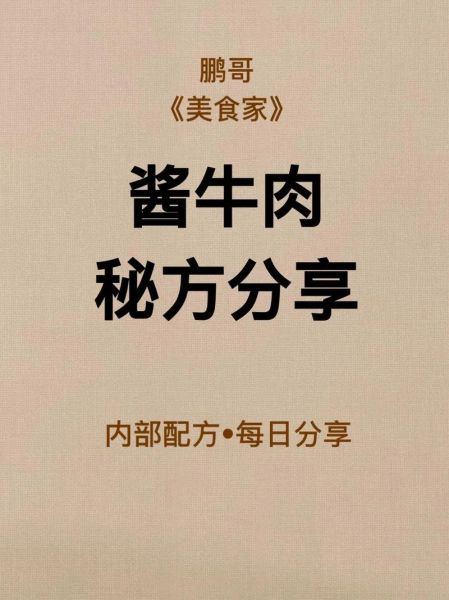 牛肉酱怎么做_牛肉酱配料有哪些-第2张图片-山城妙识