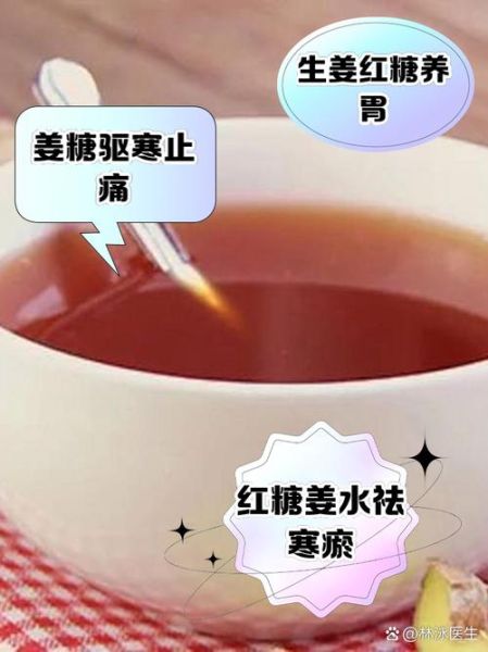 红糖水什么时候喝最好_生姜红糖水的功效与禁忌-第2张图片-山城妙识