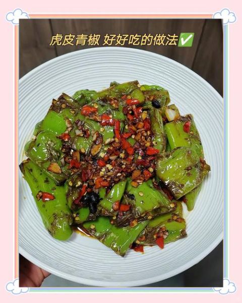 虎皮青椒怎么做_虎皮青椒最简单的做法-第1张图片-山城妙识