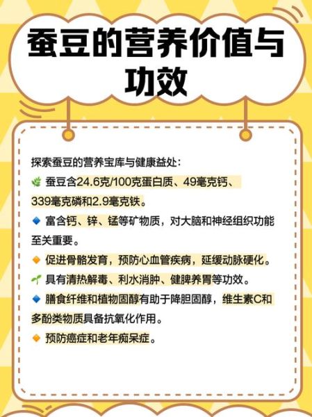 蚕豆的功效与作用及禁忌_哪些人不能吃蚕豆-第2张图片-山城妙识