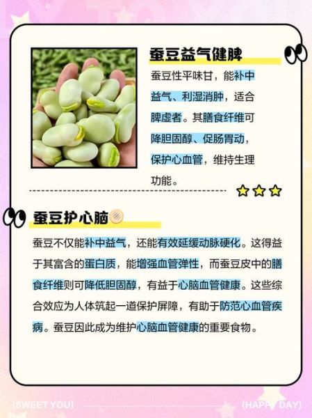 蚕豆的功效与作用及禁忌_哪些人不能吃蚕豆-第3张图片-山城妙识