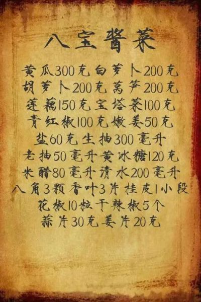 酱菜怎么腌制_家常酱菜做法大全图-第2张图片-山城妙识