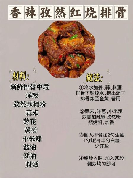 红烧排骨怎么做才好吃_红烧排骨的秘诀是什么-第1张图片-山城妙识