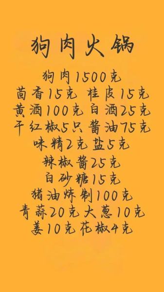 正宗水煮狗肉怎么做_水煮狗肉最正宗的做法-第3张图片-山城妙识