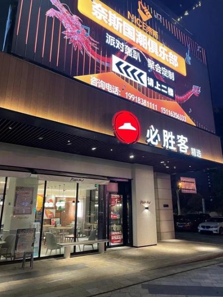 必胜客披萨加盟店多少钱_加盟条件有哪些-第1张图片-山城妙识