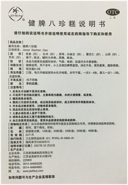 健脾八珍糕的功效与禁忌_适合哪些人吃-第2张图片-山城妙识