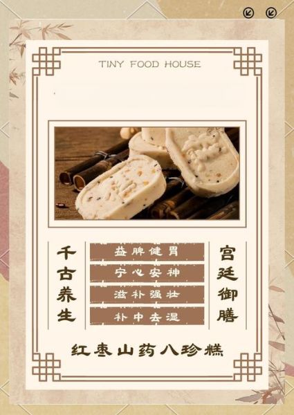 健脾八珍糕的功效与禁忌_适合哪些人吃-第1张图片-山城妙识