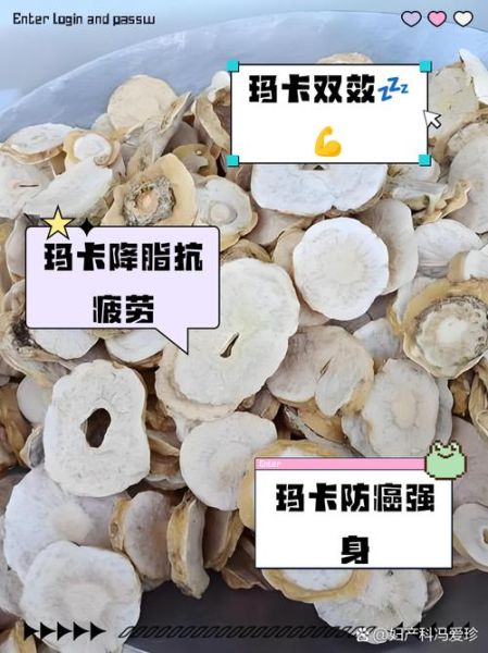 玛卡的功效与作用吃法_玛卡怎么吃效果最好-第3张图片-山城妙识