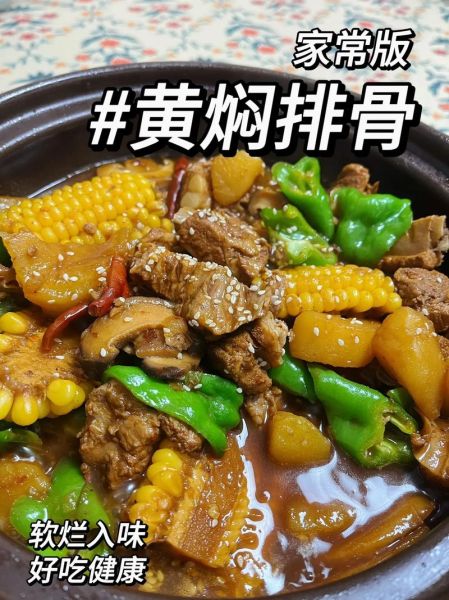 排骨怎么炖才好吃_家常排骨做法大全-第2张图片-山城妙识