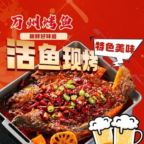 万州烤鱼是哪里的_万州烤鱼发源地在哪里-第1张图片-山城妙识
