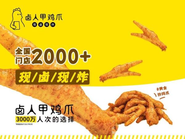 鸡爪加盟店10大品牌有哪些_哪个品牌最赚钱-第3张图片-山城妙识 鸡爪加盟店10大品牌有哪些_哪个品牌最赚钱-第3张图片-山城妙识