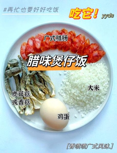 煲仔饭怎么做_砂锅饭和煲仔饭的区别-第1张图片-山城妙识
