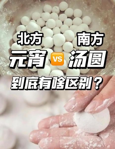 元宵和汤圆的区别_元宵和汤圆哪个更好吃-第3张图片-山城妙识 元宵和汤圆的区别_元宵和汤圆哪个更好吃-第3张图片-山城妙识