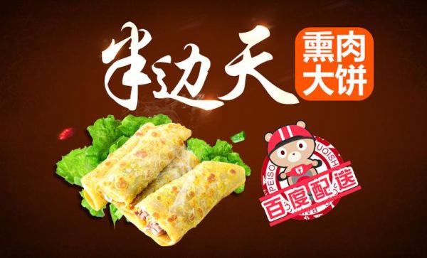 半边天熏肉大饼加盟费多少钱_加盟条件有哪些-第3张图片-山城妙识 半边天熏肉大饼加盟费多少钱_加盟条件有哪些-第3张图片-山城妙识