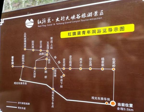 红旗渠一日游路线怎么走_红旗渠门票多少钱-第1张图片-山城妙识